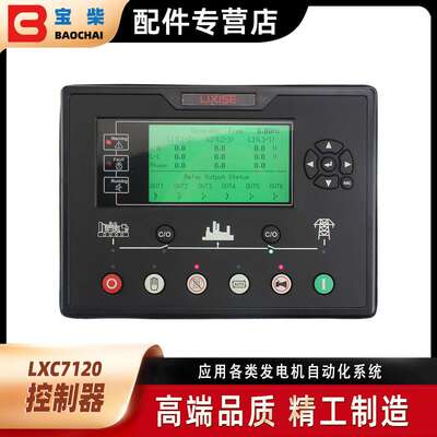 LIXISE力可赛 LXC7120 自动启动发电机控制器 小型柴油交流发电机