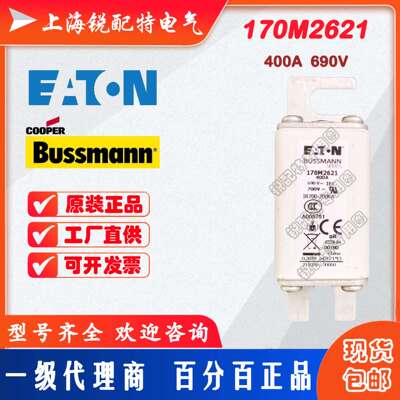 170M2621快速熔断器 690V 400A 巴斯曼BUSSMANN快速熔断器