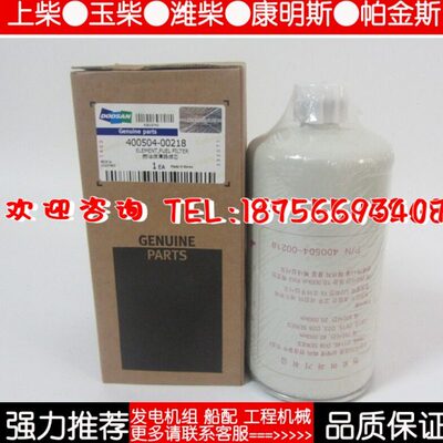 原装大宇柴油滤清器400504-00218柴油发电机组配件柴油滤芯柴油格