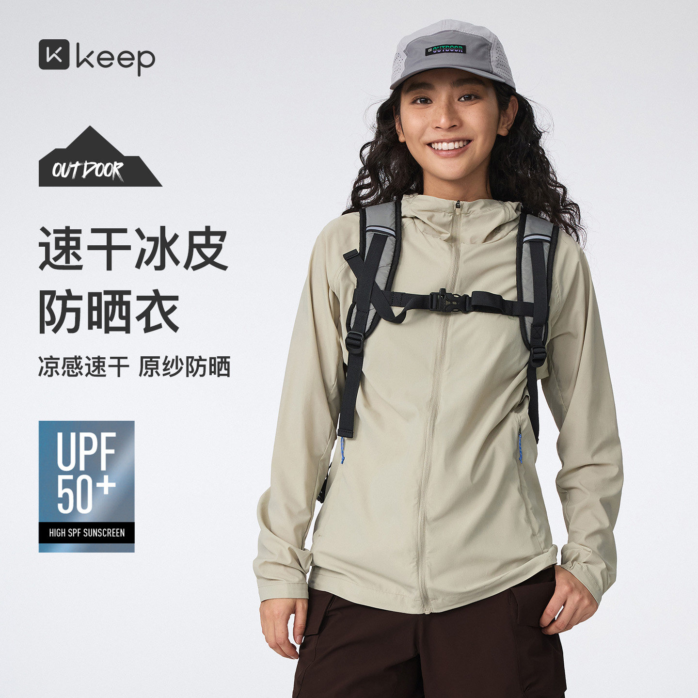 Keep速干冰皮防晒衣女凉感透气山野旅行户外运动跑步春秋长袖外套