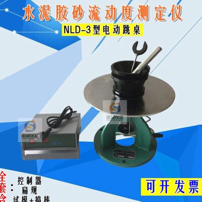 NLD-3水泥胶砂流动度测定仪试模,水泥跳桌圆模,电动跳桌试模捣棒