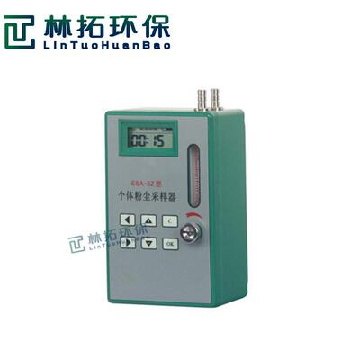 环境卫生检测ESA-3Z个体粉尘采样器 便携式粉尘采样器0.1~3L/min