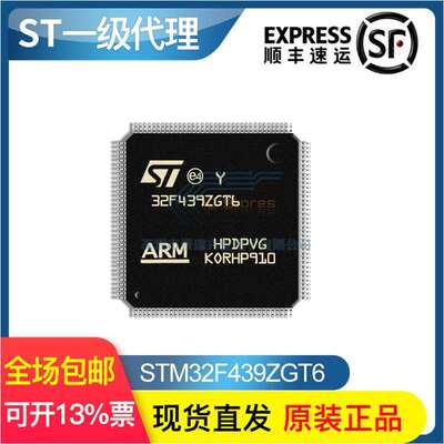 【现货顺丰】STM32F439ZGT6 LQFP144原装现货 单片机MCU芯片IC