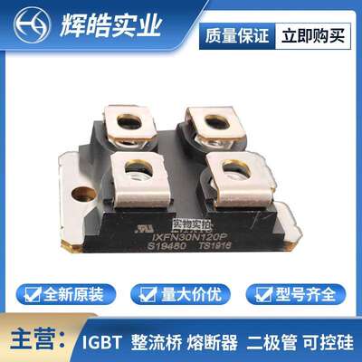 IXFN30N120P IXFN32N60 MOS管 整流二极管 可控硅 电子元器件