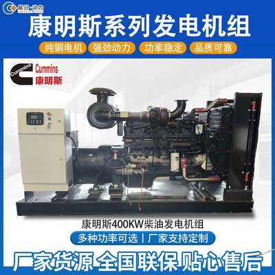 康明斯柴油发电机组50kw100kw400kw800kw发电机组工厂备用发电机