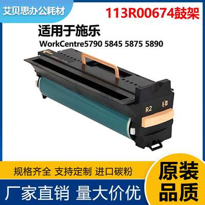 适用施乐113R00674硒鼓WorkCentre 113R00673 5665 5675 5687套鼓