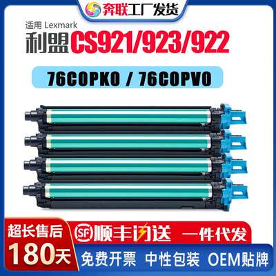 76C0PK0 V0适用利盟CS923硒鼓CS921感光鼓组件CX920 CX922de显影