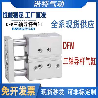 费斯托型三轴气缸DFM12-16-20-25-32-40-50-63-10-20-P-A-GF-K