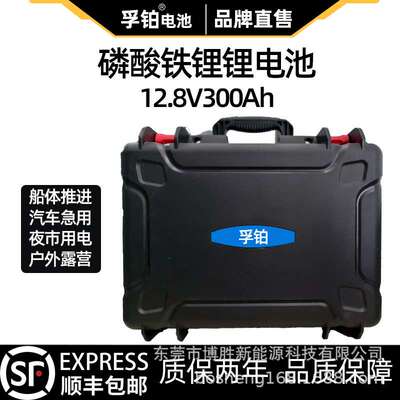 12.8V300Ah户外防水磷酸铁锂船用电动推进器电池锂电户外应急电源