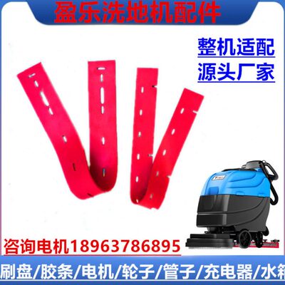 老款盈杰盈乐洗地机YL-813A/YL-815B吸水胶条皮条吸水扒条815配件