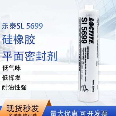乐泰5699 300m平面密封胶垫片密封剂l
