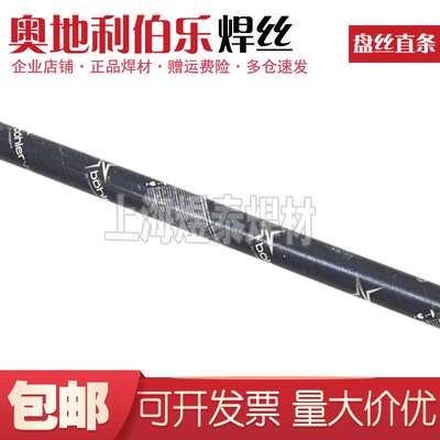 奥地利伯乐焊丝NICR70NB-IGA镍焊丝ERNi3电焊丝ernicr3镍基焊丝
