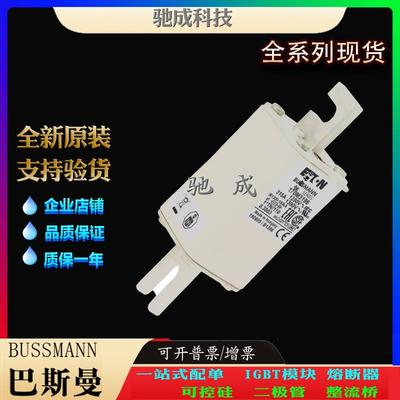 巴斯曼170M3196 170M3197 170M3198 销售供应零售 伊顿熔断器
