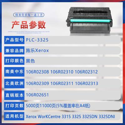 适用106R02651施乐WorkCentre3325硒鼓3315打印机墨盒xerox墨粉盒