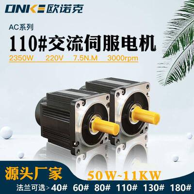 110法兰交流伺服电机2.35W220V3000rpm自动化