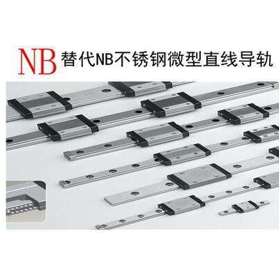 NB直线导轨 NB滑块 SEBS15WBY SER9A?SER12A?SER15A?SER20A