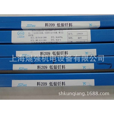 上海斯米克钎料 L209铜磷2%含银焊丝银基钎料L209