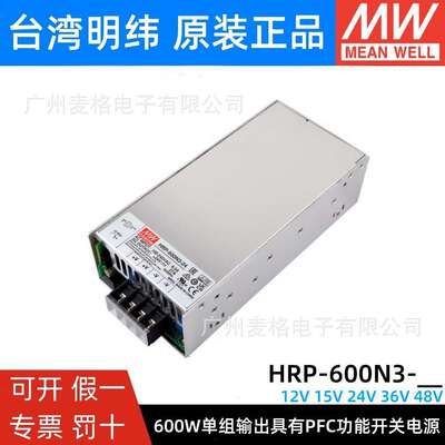 明纬HRP-600N3开关电源12V24V36V48V 600W电机PFC