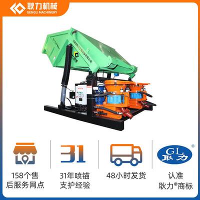 GLZ-14J双料斗吊装上料机隧道施工联合自动上料喷浆机组