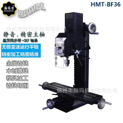 HMT-BF36钻铣床一体式钻铣攻磨铣床台式钻床机械加工