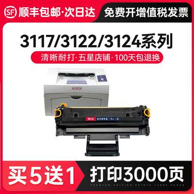 才进【顺丰】适用富士施乐3117硒鼓3122 3124复印一体易加粉晒鼓