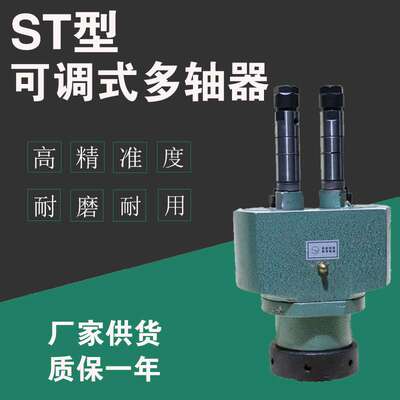 ST型可调式多轴器多孔钻床多孔钻头多轴配件多头钻 高精度耐高温