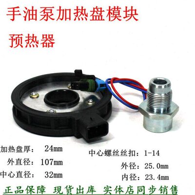 PL420油水分离预热片K6200-1105350滤座加热盘货车柴油滤清器加热