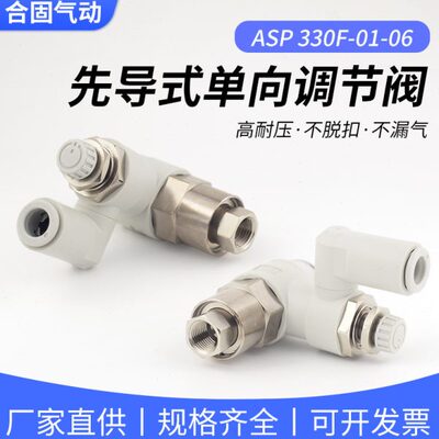 先导式单向调速逆止阀万向型ASP330F-01-06S/ASP330速度控制接头