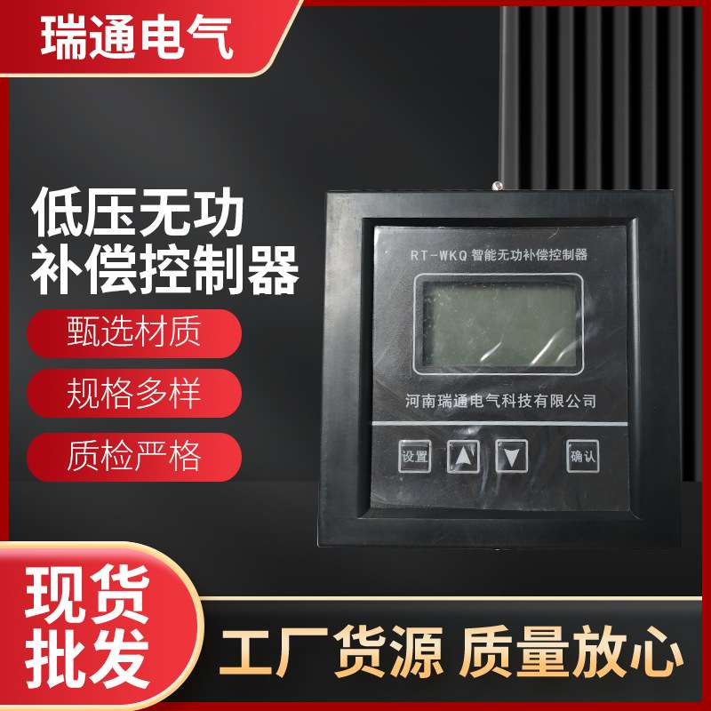 电气设备生产厂家现货供应智能低压无功补偿控制器智能控制