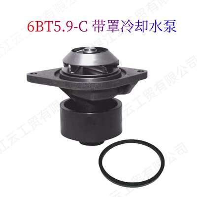 适用康明斯4BT 6BT5.9黑色带罩冷却水泵3286278 3286275 3802358