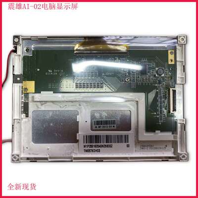 震雄注塑机电脑Ai-02注塑机电脑显示屏TM057KDH03