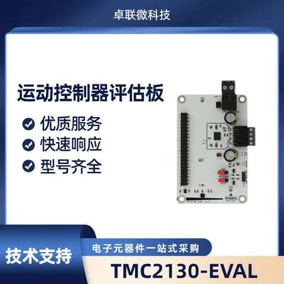 TMC2130-EVAL评估和演示板 电机控制驱动芯片