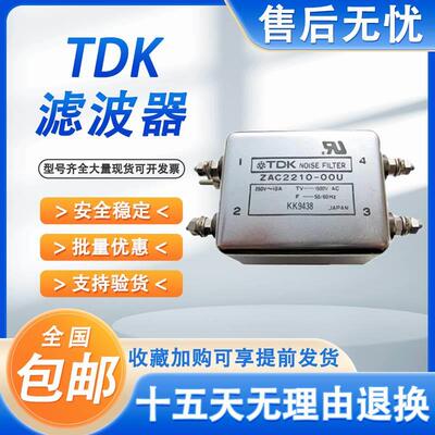 【铛裆机械】全新TDK滤波器ZAC2215-00U ZAC2220 2210-00U ZAC220