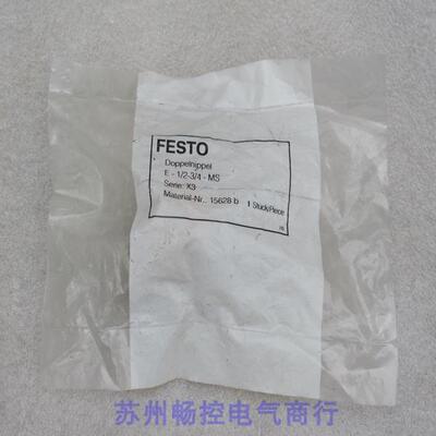 询价*现货销售*全新费斯托FESTO气接头 E-1/2-3/4-MS 现货 15628