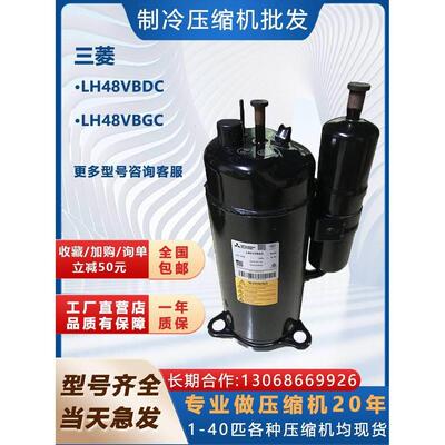 【铛裆机械】LH48VBGC适用于三菱3匹空调压缩机配件LH48VBDC 220V
