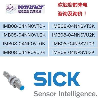 【铛铛机电】德国SICK西克IMB08-04NPOVU2K,IMB08-04NPOVT0K,IMB0