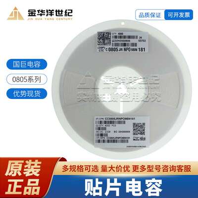 国巨0805 陶瓷电容器 现货CC0805JRNPO9BN181 180pF ±5% 50V NP0