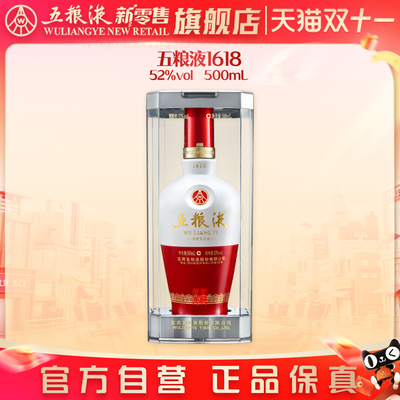 【官方自营】五粮液1618浓香白酒52度500mL官方正品保真