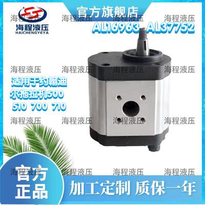 AL16963, AL37752 配套约翰迪尔拖拉机500 510 700 710