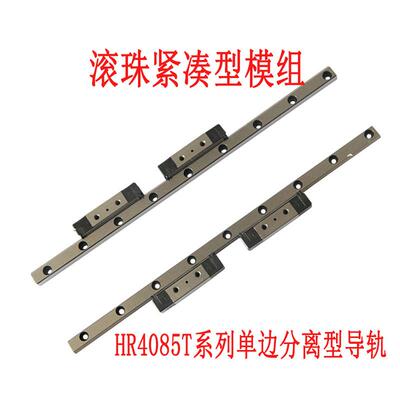 山东销售THK单边导轨HR2042T HR1530TW滚珠紧凑型模组分离型导轨
