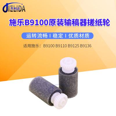 适用原装施乐B9100输稿器搓纸轮B9110 B9125 b9136 分离轮阻尼轮
