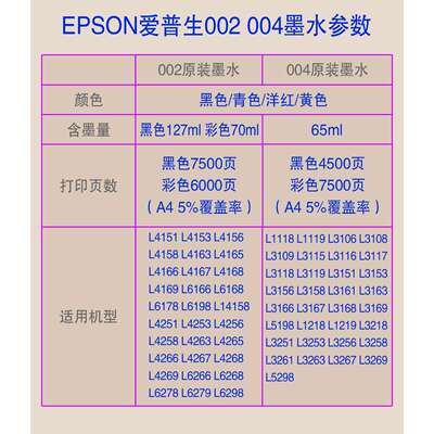 2P80004原装墨水盒L3119/3153/3156/3256/3158/3258/3167/3