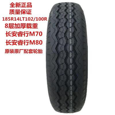 八层加厚轮胎185R14LT 长安睿行M80/M70神骐T20小康C3原配185R14C