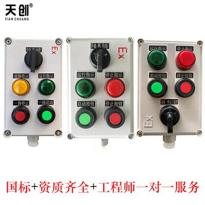 BZC51系列防爆操作柱 铝合金防爆操作柱 防爆按钮箱