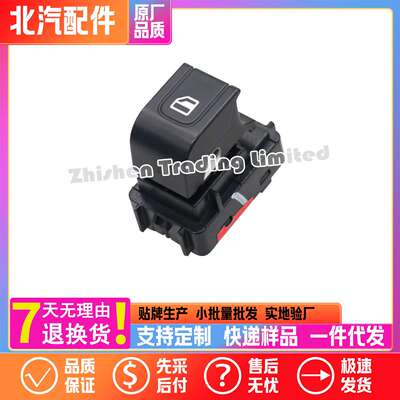 北汽D70 D80 ES210 EH300电动升降器开关主电动玻璃窗乘客单按键