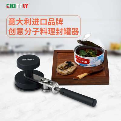 KITALY封管器空罐头食物易拉罐意境菜罐头盒罐子封口机银色金色