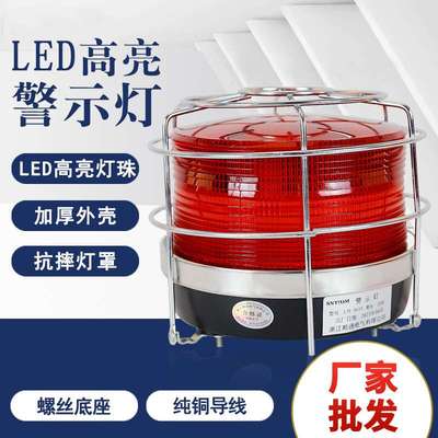 LTE-5163高亮警示灯工厂学校车站爆闪灯LED频闪灯螺丝安装信号灯
