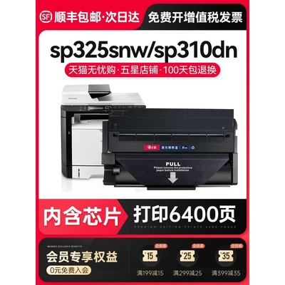 【顺丰】适用理光sp325snw硒鼓325 sp310sfnw打印机sp310dn dnw S