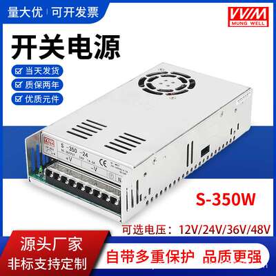 明伟S-350-24开关电源工控设备AC220V转12V36V48V变压器工厂直供
