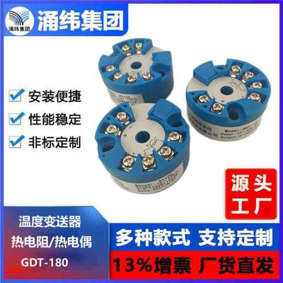 涌纬集团--GDT-180热电阻温度变送器（二线制、非隔li型）